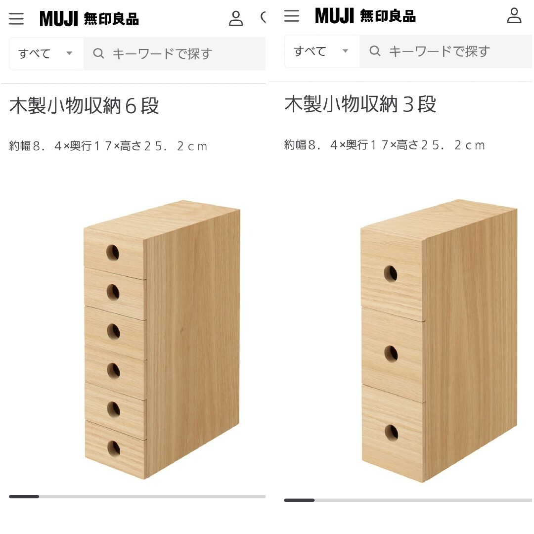 MUJI (無印良品) - 無印良品 木製 小物ケース 引き出しBOX 2種2 MUJI (無印良品) - 無印良品 木製 小物ケース 引き出しBOX 2種2