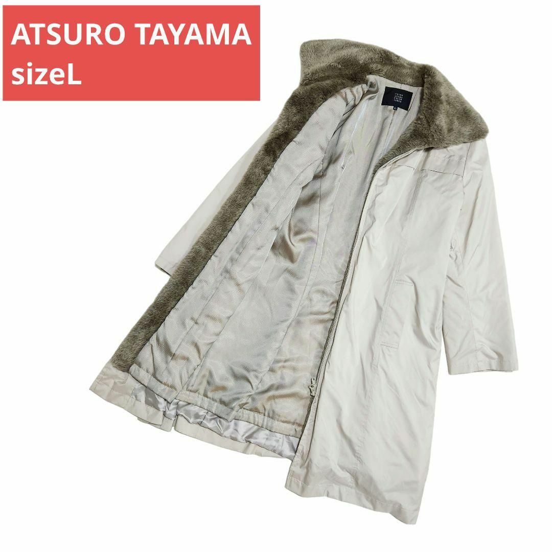 ATSURO TAYAMA ロングコート 3way ファー ライナー 取り外し可 ATSURO TAYAMA ロングコート 3way ファー ライナー 取り外し可