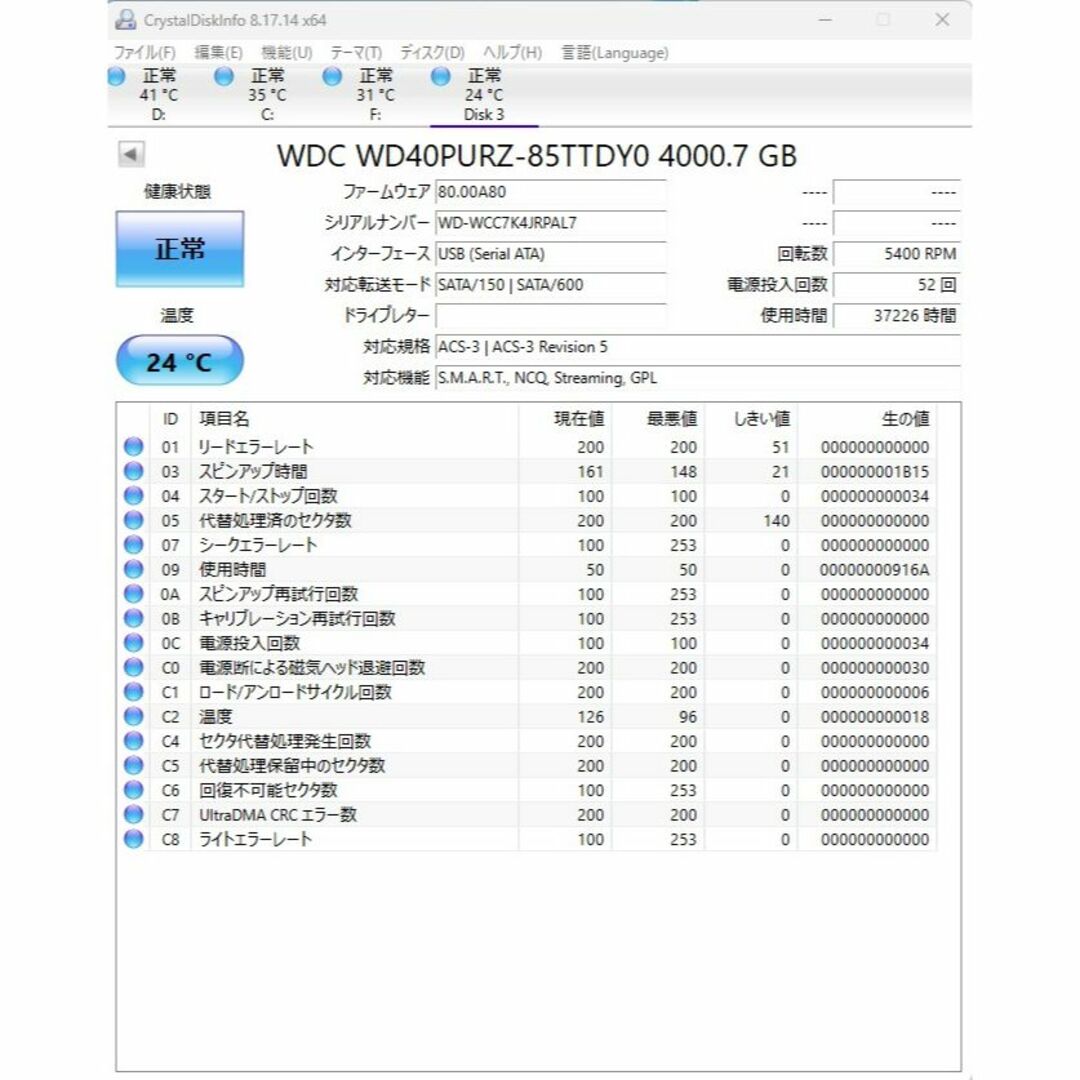 2個セット】ウェスタンデジタル WD40PURZ 4TB【WD パープル 2個セット】ウェスタンデジタル WD40PURZ 4TB【WD パープル
