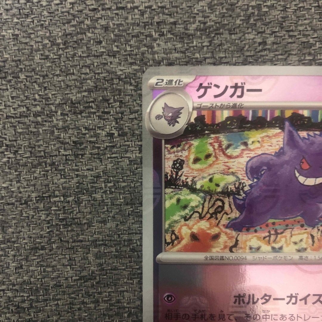 ポケモンカード ゲンガー マスターボール ミラー ポケモンカード ゲンガー マスターボール ミラー