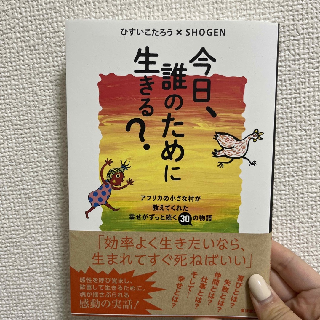 今日、誰のために生きる?の通販 By Nons Shop|ラクマ