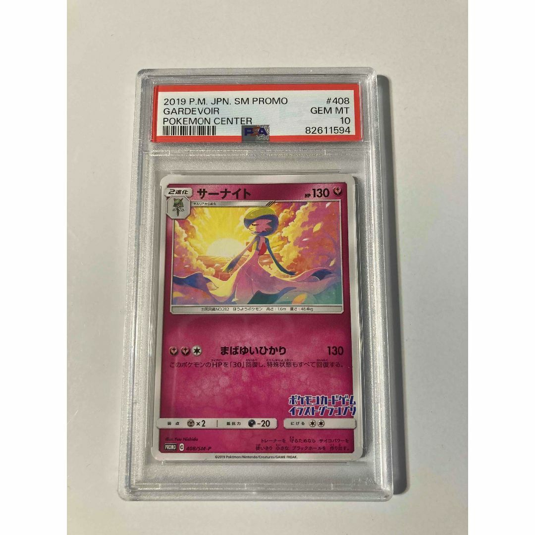 PSA10】ポケモンカード サーナイト PROMO 408/SM-P PSA10】ポケモンカード サーナイト PROMO 408/SM-P