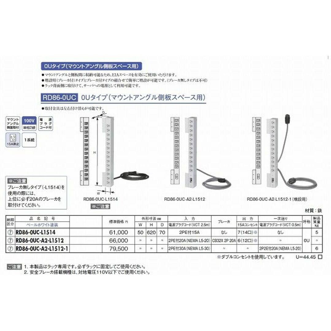 電源サブラック100V15Aコンセント (14口) RD86-OUC-L1514の通販 電源サブラック100V15Aコンセント (14口) RD86-OUC-L1514の通販