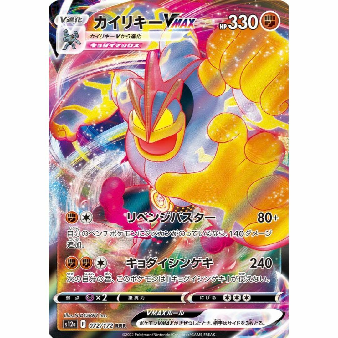 ポケモンカード カイリキーVMAX &ルガルガンex 構築済みデッキ ポケモンカード カイリキーVMAX &ルガルガンex 構築済みデッキ