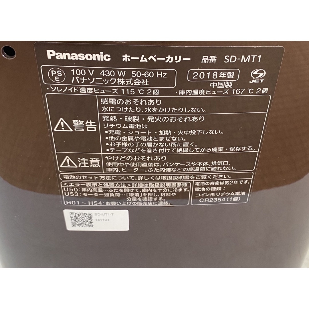 Panasonic ホームベーカリー SD-MT1 Panasonic ホームベーカリー SD-MT1