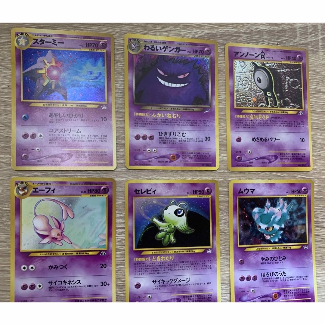ポケモン - ネオシリーズ/エスパータイプセット ポケモンカード ポケモン - ネオシリーズ/エスパータイプセット ポケモンカード