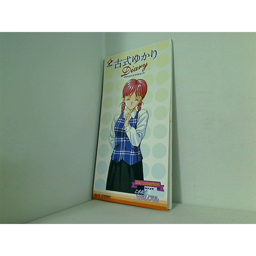 もっと!ときめきメモリアル 勇ましく DEC 古式ゆかり もっと!ときめきメモリアル 勇ましく DEC 古式ゆかり