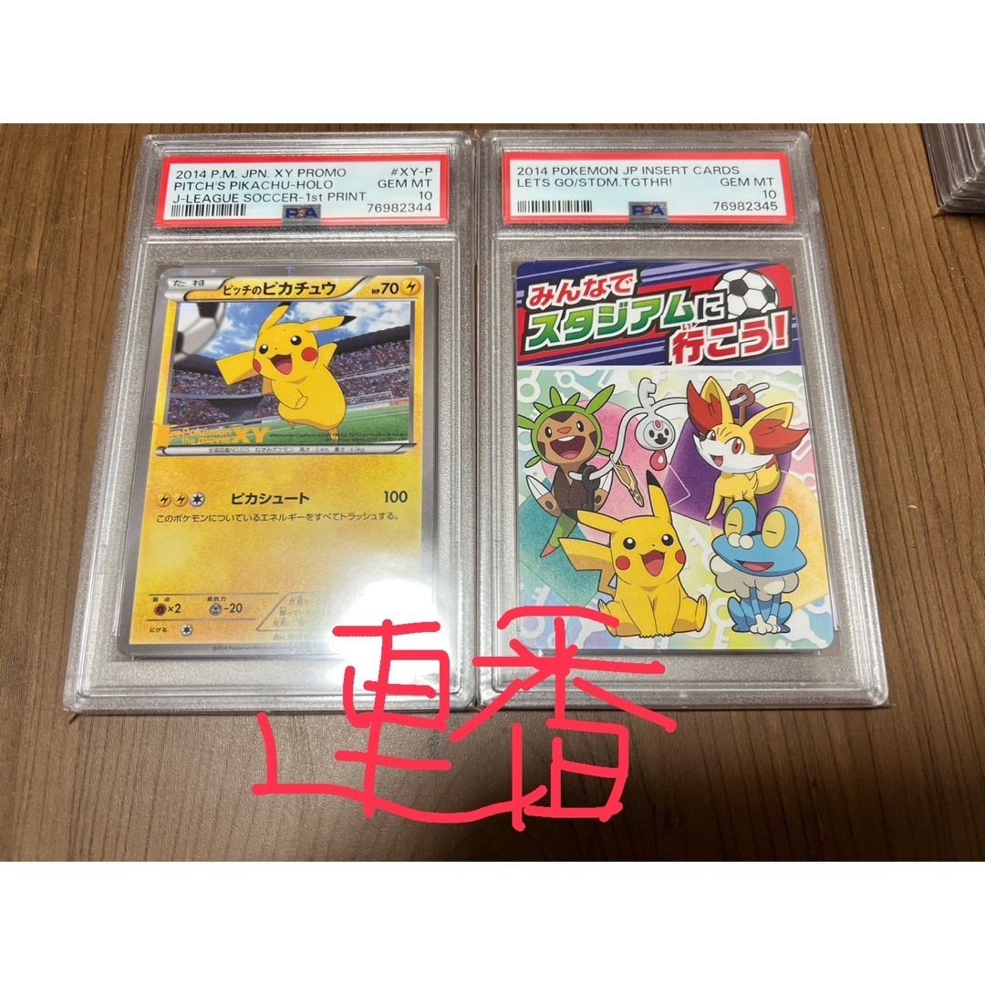 PSA10 連番】ピッチのピカチュウ みんなでスタジアムに行こう! PSA10 連番】ピッチのピカチュウ みんなでスタジアムに行こう!