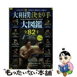 決まり手 相撲のフリマアイテム一覧 決まり手 相撲のフリマアイテム一覧