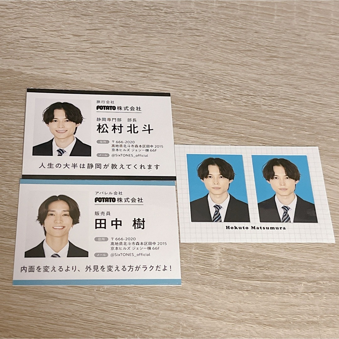 SixTONES - SixTONES POTATO 田中樹 松村北斗の通販 by みかん's SixTONES - SixTONES POTATO 田中樹 松村北斗の通販 by みかん's