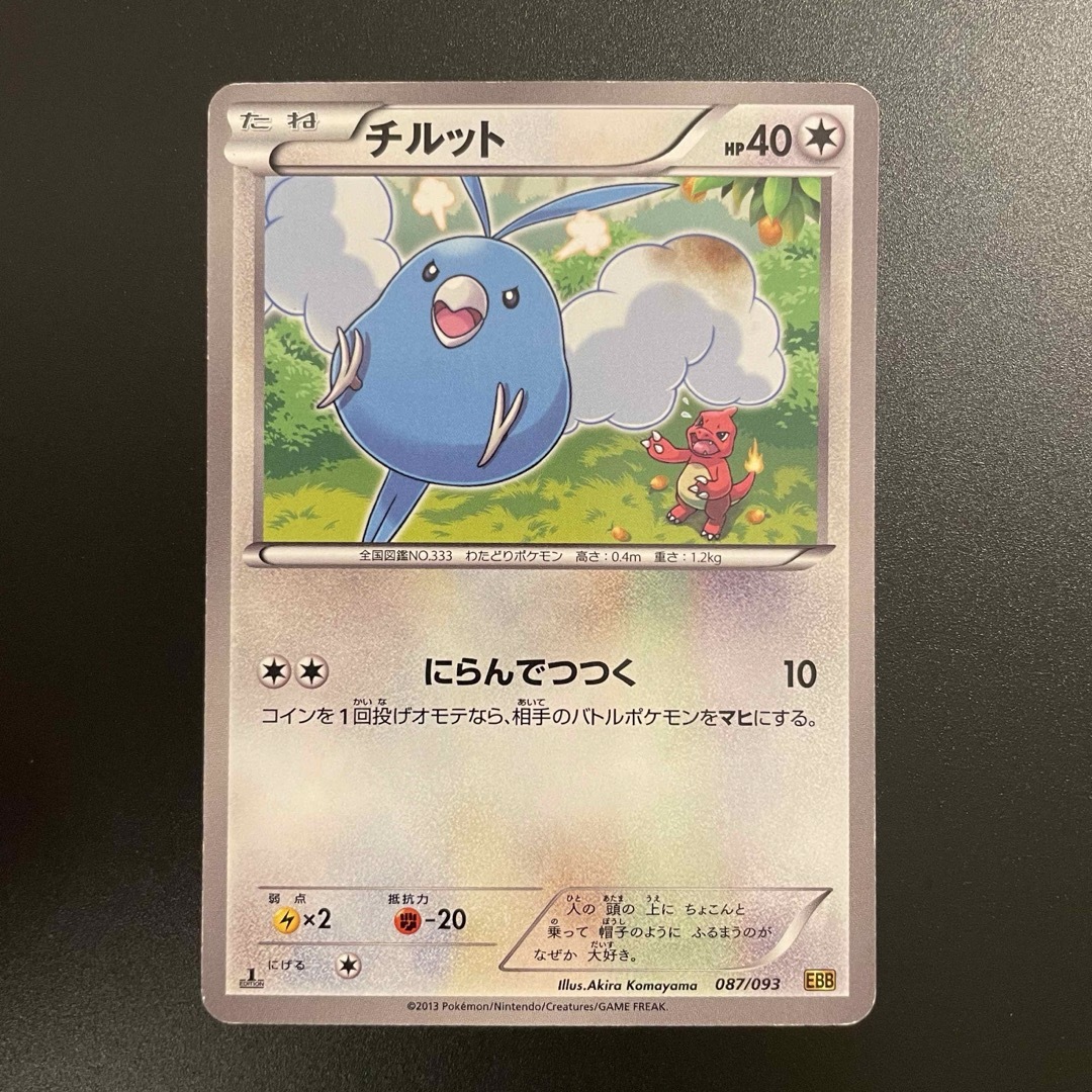 ポケモン - ポケモンカード リザード チルット EBB 1EDの通販 by ポケモン - ポケモンカード リザード チルット EBB 1EDの通販 by