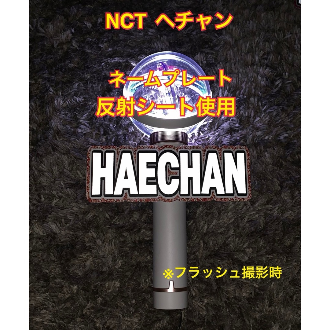 NCT127 - NCT 127 ヘチャン うちわ文字 反射シート使用 ネーム NCT127 - NCT 127 ヘチャン うちわ文字 反射シート使用 ネーム