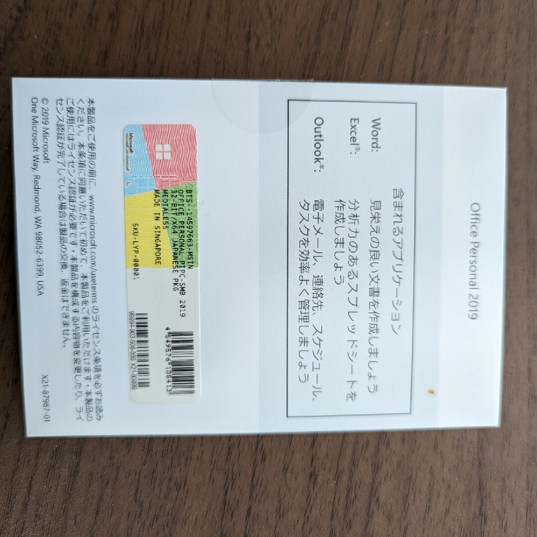 専用Microsoft office2019 personal 開封品 専用Microsoft office2019 personal 開封品