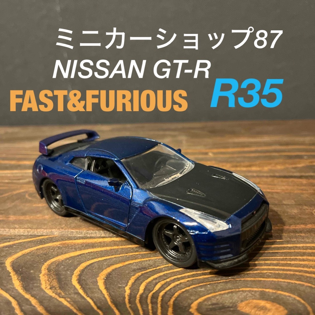 ワイスピ NISSAN R35 GTR ミニカーの通販 by 87's shop|ラクマ ワイスピ NISSAN R35 GTR ミニカーの通販 by 87's shop|ラクマ