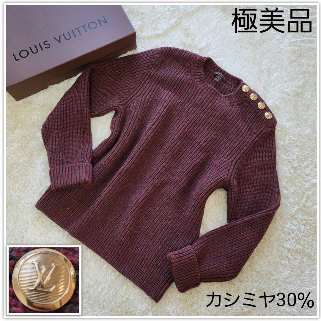 奇跡の箱付き】極美品 ルイヴィトン カシミヤ混 金ボタン ニット 奇跡の箱付き】極美品 ルイヴィトン カシミヤ混 金ボタン ニット