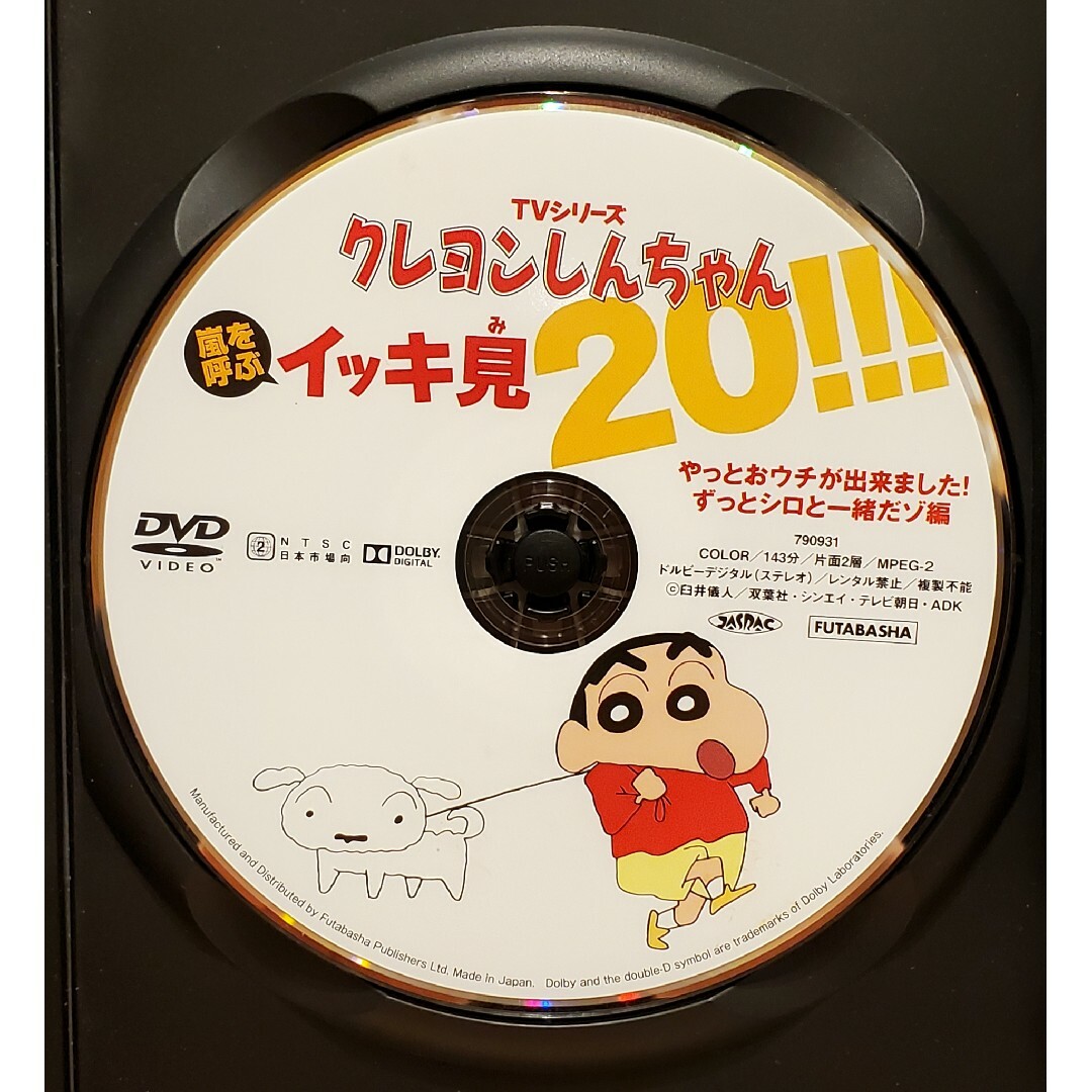 双葉社 - クレヨンしんちゃん DVD イッキ見の通販 by ルーティン 双葉社 - クレヨンしんちゃん DVD イッキ見の通販 by ルーティン
