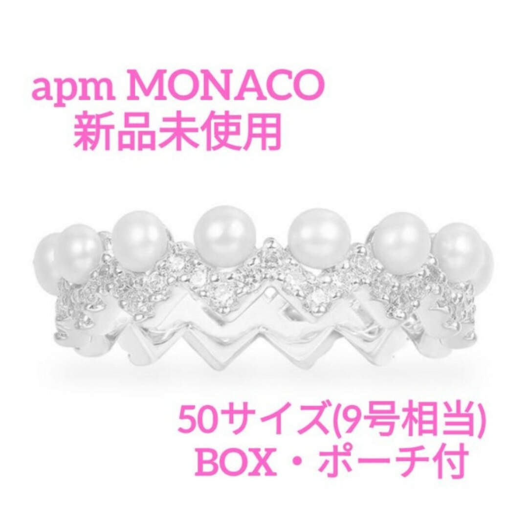 新品】apm MONACO♡リング♡50サイズ(9号)♡アップ&ダウン 新品】apm MONACO♡リング♡50サイズ(9号)♡アップ&ダウン