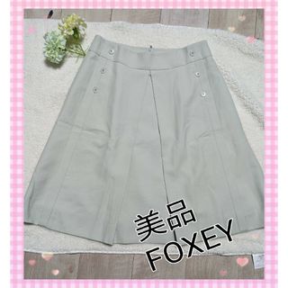 FOXEY(スカート)のフリマアイテム一覧 FOXEY(スカート)のフリマアイテム一覧