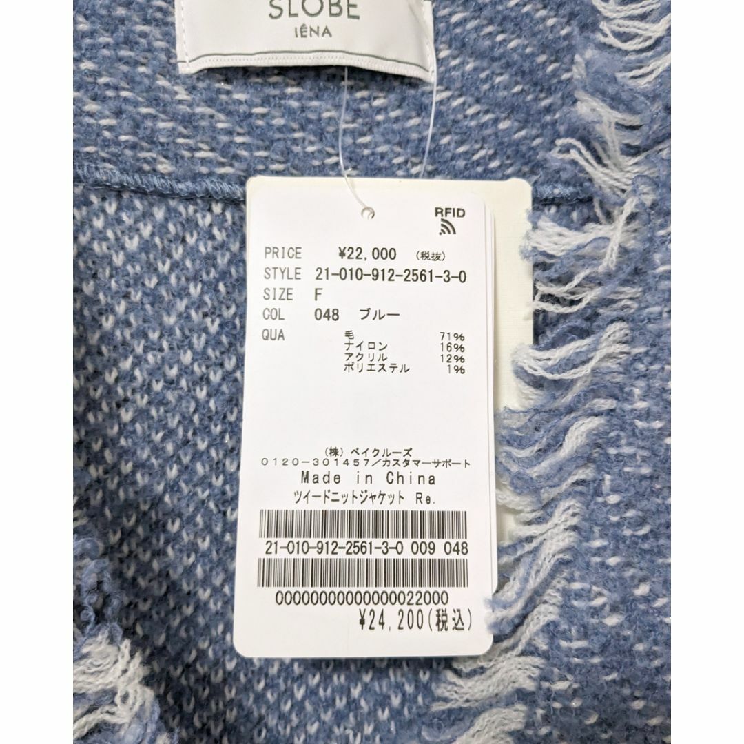 SLOBE IENA - 新品 SLOBE IENA ツイードニットジャケットの通販 SLOBE IENA - 新品 SLOBE IENA ツイードニットジャケットの通販