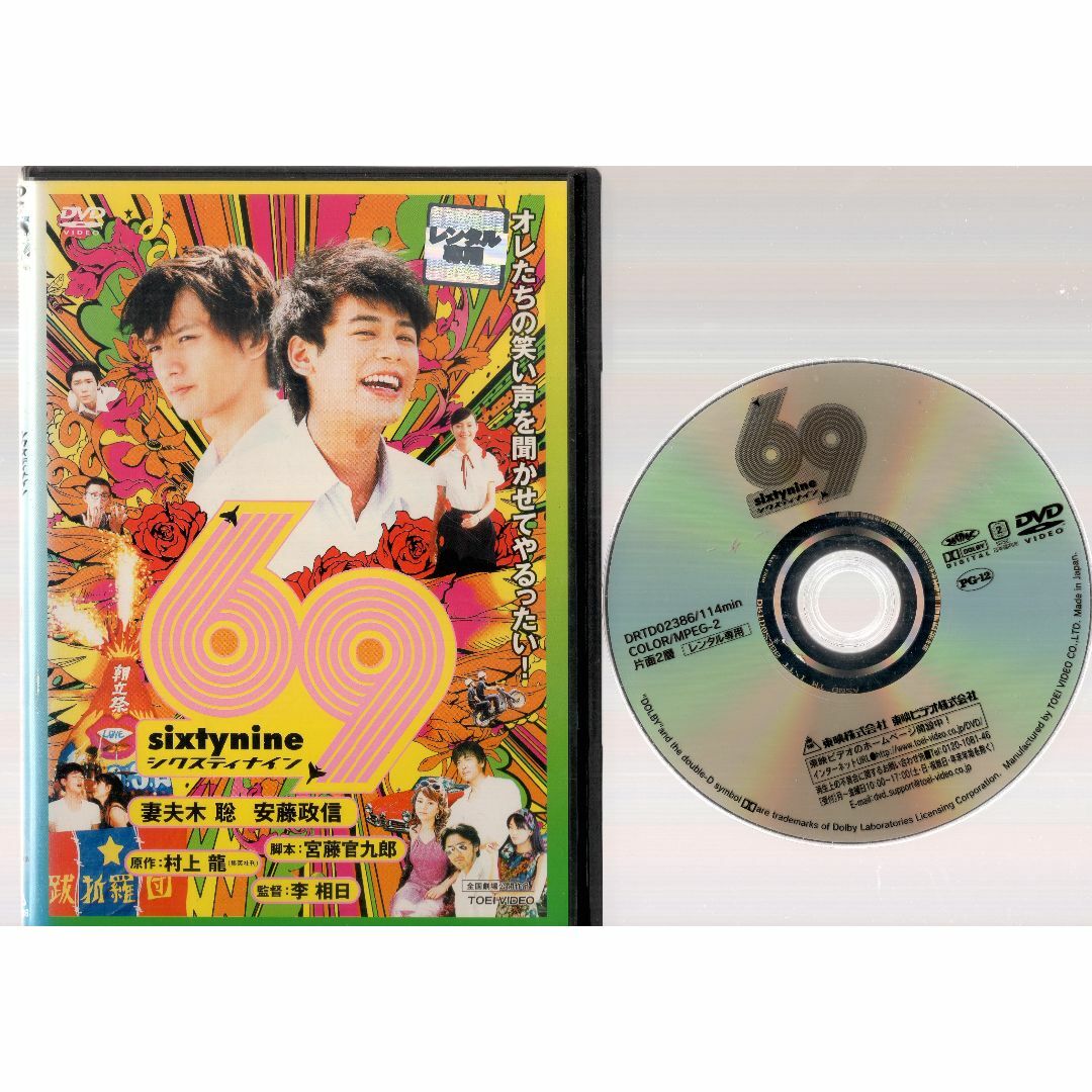 Rd06628 69 Sixty Nine シクスティ ナイン 中古dvdの通販 By スマイルre Use【土日祝発送お休みです】|ラクマ
