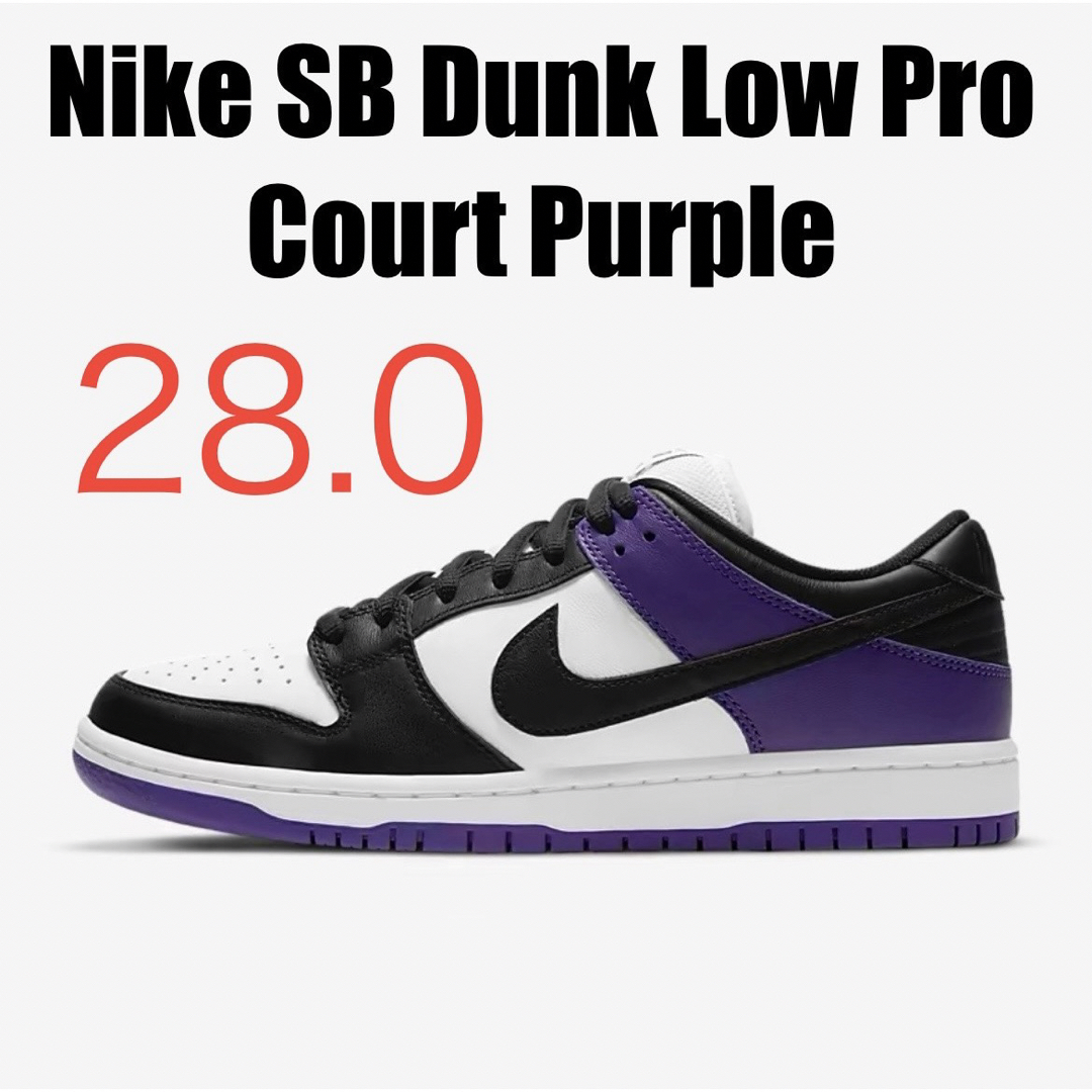 NIKE - Nike SB Dunk Low Court Purple パープル 28cmの通販 by NIKE - Nike SB Dunk Low Court Purple パープル 28cmの通販 by