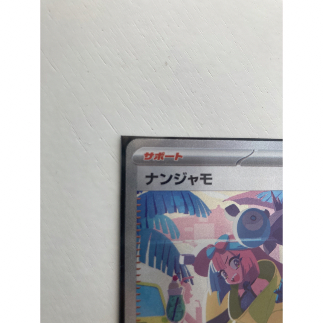 ナンジャモ SAR ポケモンカード シャイニートレジャー ナンジャモ SAR ポケモンカード シャイニートレジャー