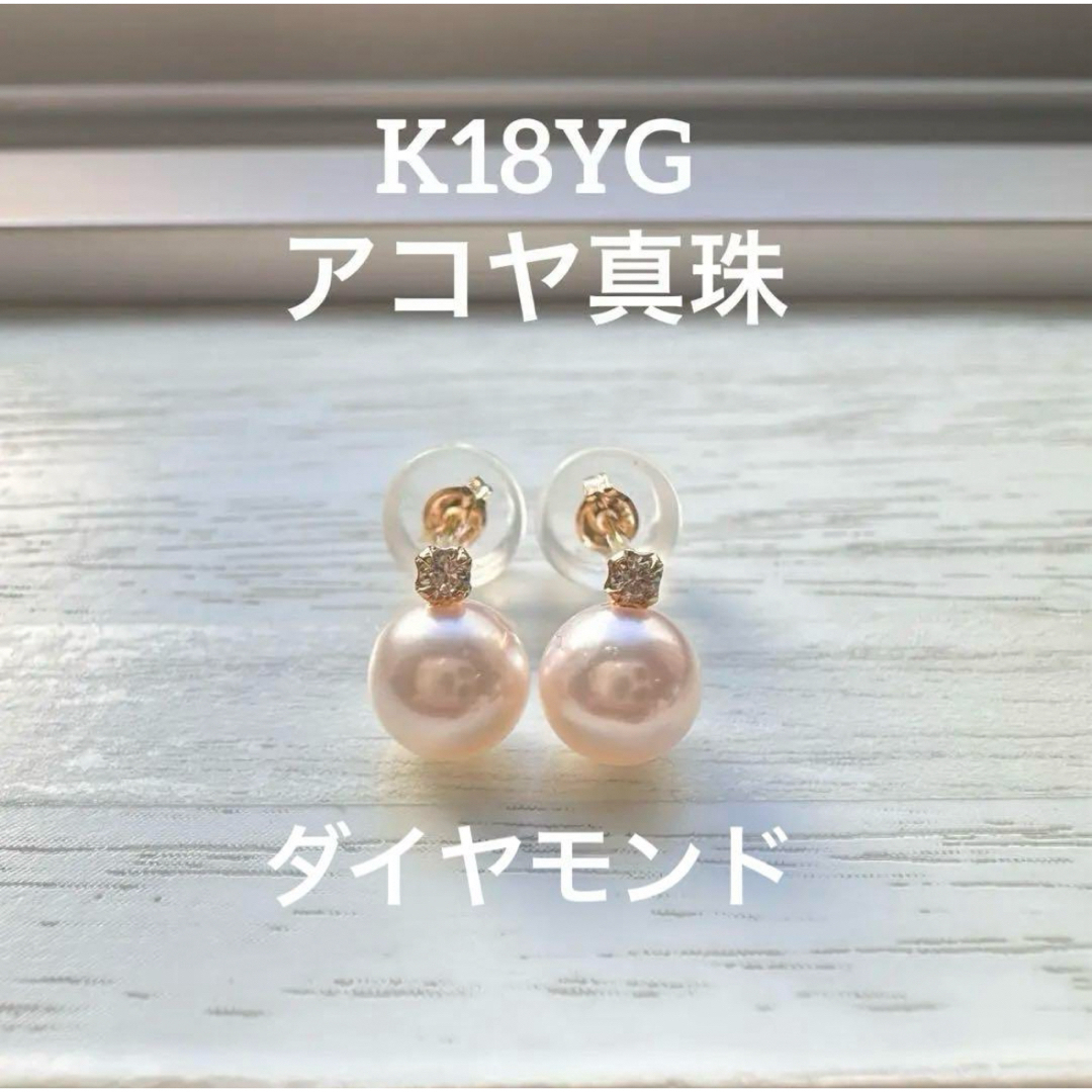 K18YGダイヤモンド付きピアス(ベビーパール K18YGダイヤモンド付きピアス(ベビーパール