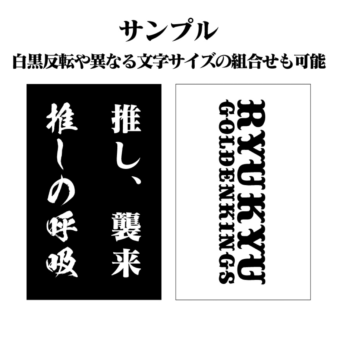 文字だけ キンブレシートオーダー受付中の通販 by しんやの 文字だけ キンブレシートオーダー受付中の通販 by しんやの
