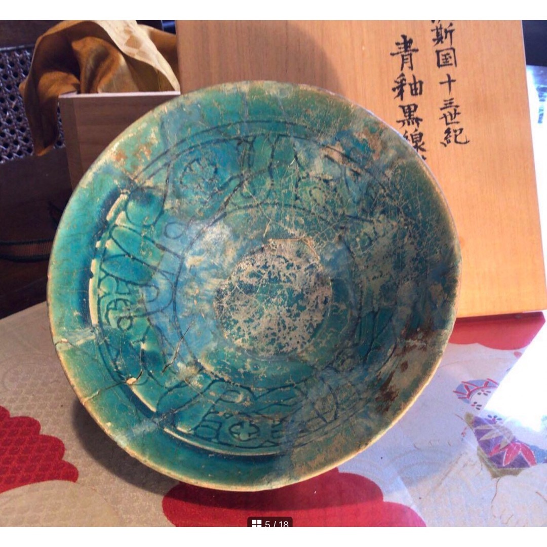 A767 ペルシャ古陶 古代波斯 青釉刻文黒線描 銀化鉢 発掘出土品 A767 ペルシャ古陶 古代波斯 青釉刻文黒線描 銀化鉢 発掘出土品