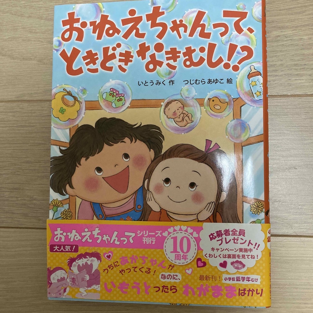 おねえちゃんって、ときどきなきむし!?の通販 By けゆshop|ラクマ
