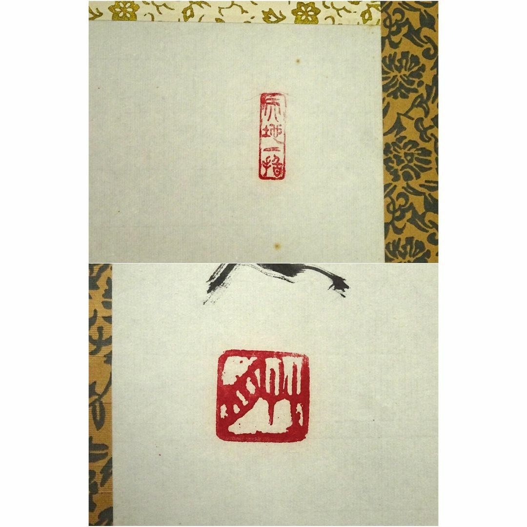 真作】掛軸 青山草舟『二文字書』茶掛け 紙本 肉筆 共箱付 真作】掛軸 青山草舟『二文字書』茶掛け 紙本 肉筆 共箱付