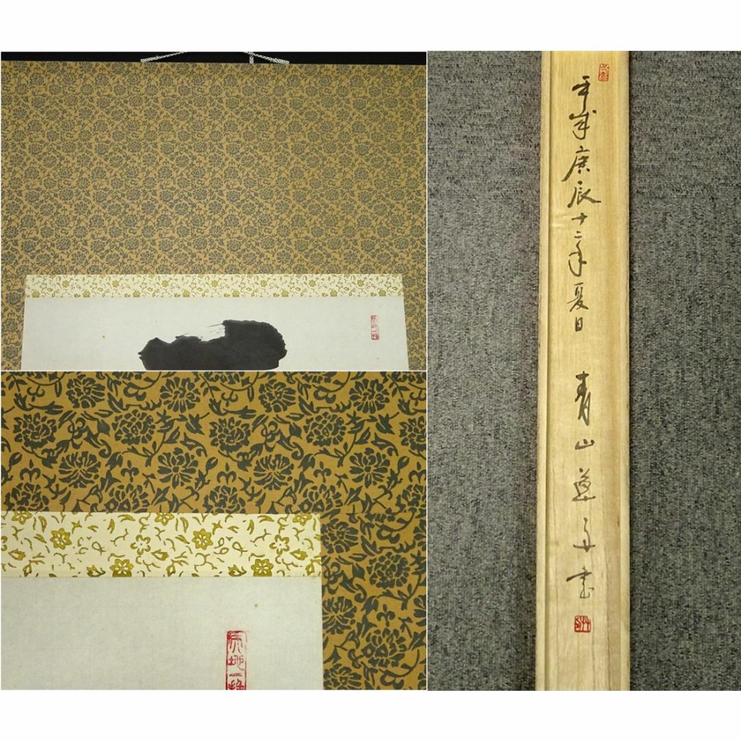 真作】掛軸 青山草舟『二文字書』茶掛け 紙本 肉筆 共箱付 真作】掛軸 青山草舟『二文字書』茶掛け 紙本 肉筆 共箱付
