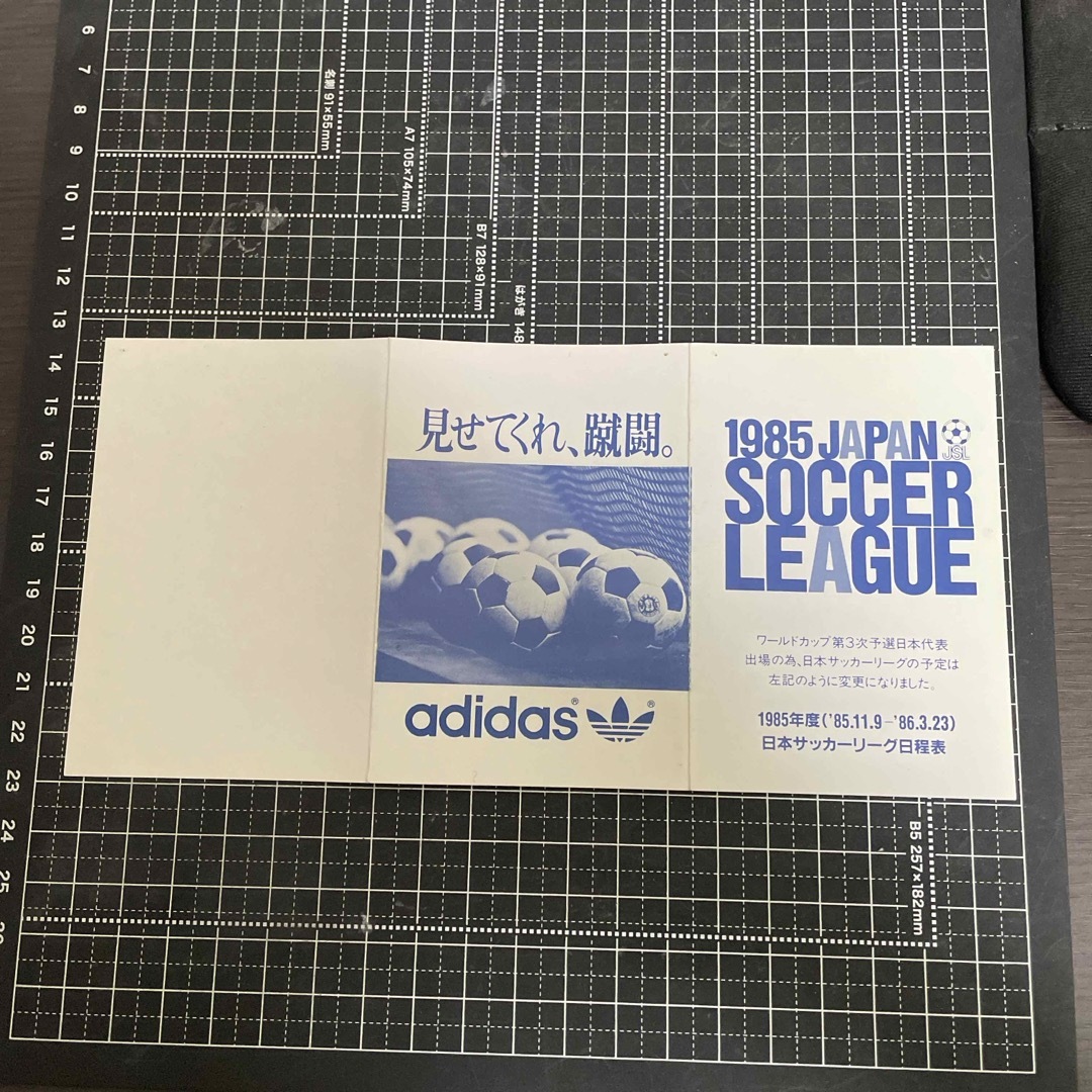 値下げしました)1985年日本サッカーリーグ、チケット半券3色 値下げしました)1985年日本サッカーリーグ、チケット半券3色