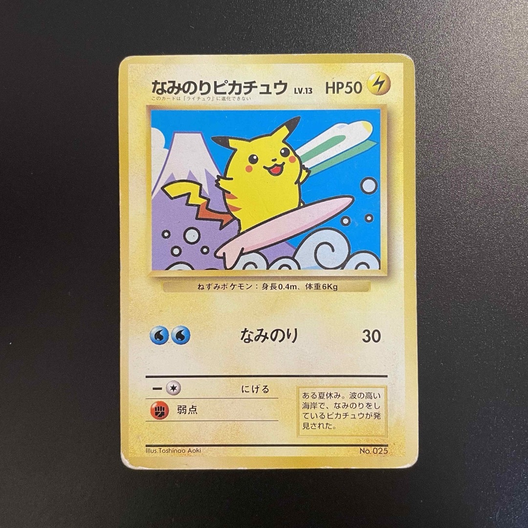 JR東日本スタンプラリー/30駅達成記念ポケモンカード なみのり JR東日本スタンプラリー/30駅達成記念ポケモンカード なみのり