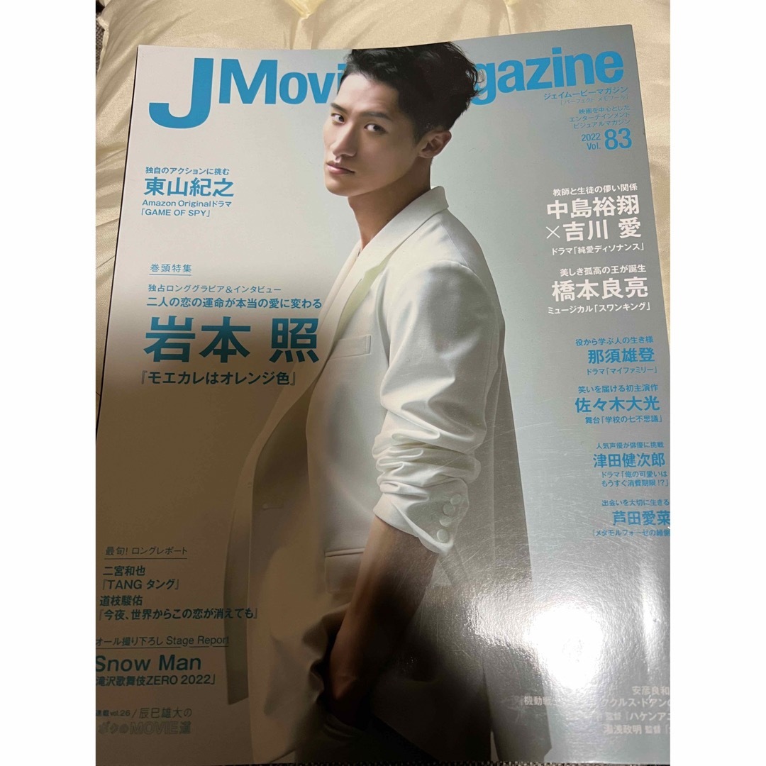 SnowMan岩本照J Movie Magazine Vol.83表紙+13頁の通販 by 即 SnowMan岩本照J Movie Magazine Vol.83表紙+13頁の通販 by 即
