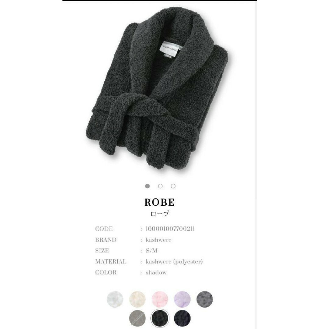 カシウエア kashwere バスローブ 2着 ROBE カシウエア kashwere バスローブ 2着 ROBE