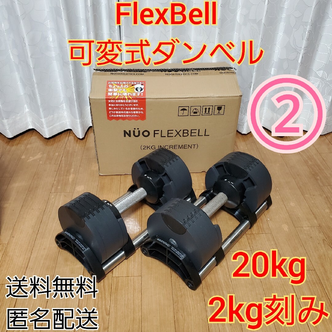 ②可変式ダンベル(2〜20Kg)|トレーニング・エクササイズ ②可変式ダンベル(2〜20Kg)|トレーニング・エクササイズ