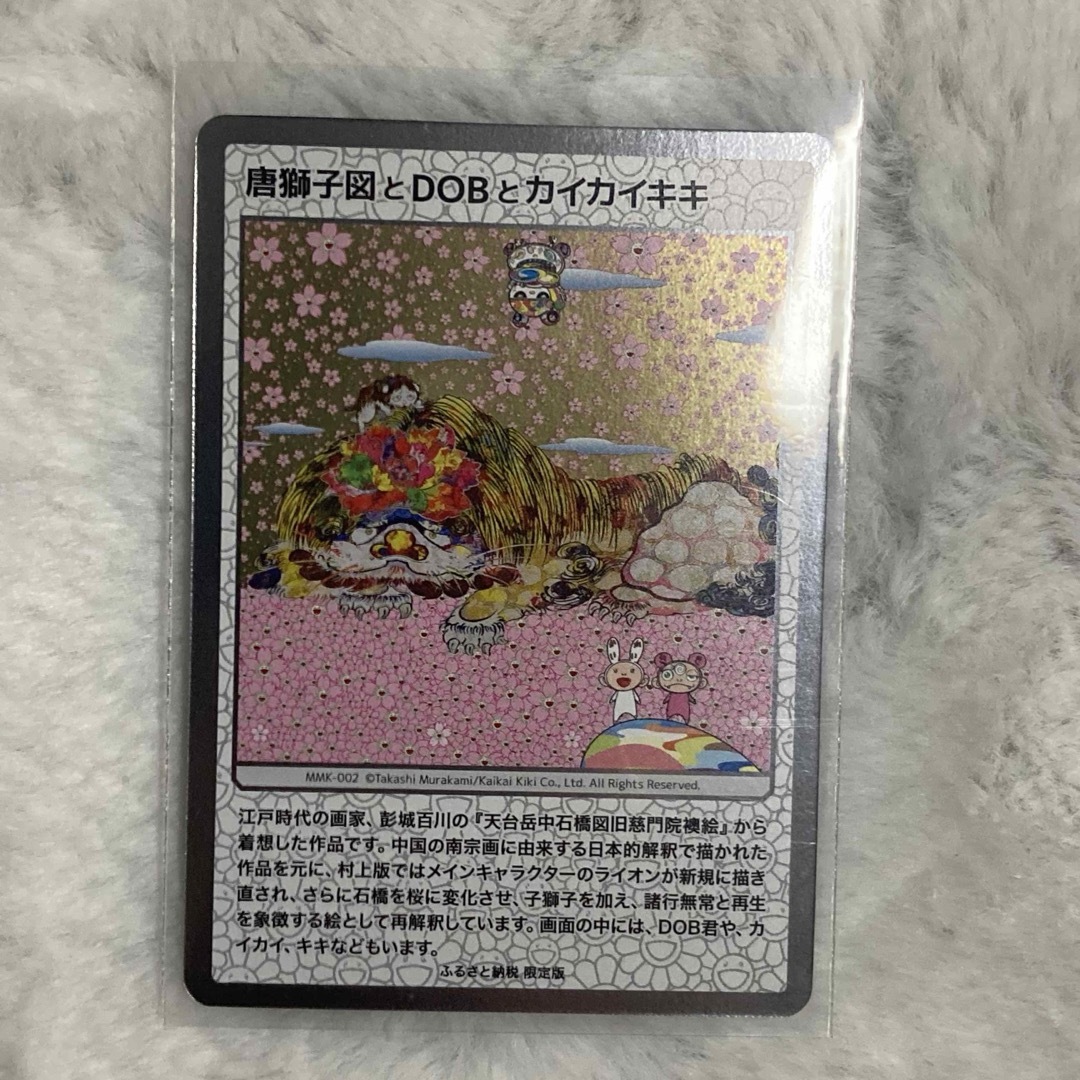 カイカイキキ - 村上隆 トレーディングカード もののけ京都の カイカイキキ - 村上隆 トレーディングカード もののけ京都の