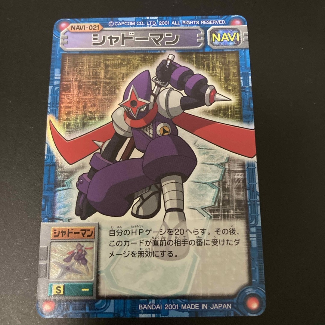 シャドーマン ロックマンエグゼ カードの通販 by ひまわり|ラクマ シャドーマン ロックマンエグゼ カードの通販 by ひまわり|ラクマ
