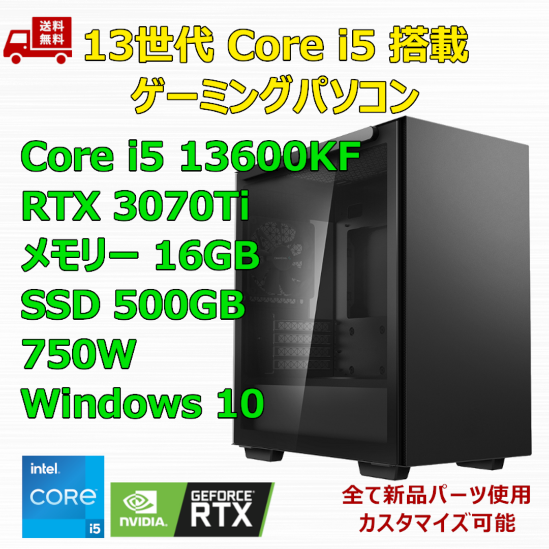 ゲーミングPC Core i5 13600KF RTX3070Ti メモリ16G ゲーミングPC Core i5 13600KF RTX3070Ti メモリ16G