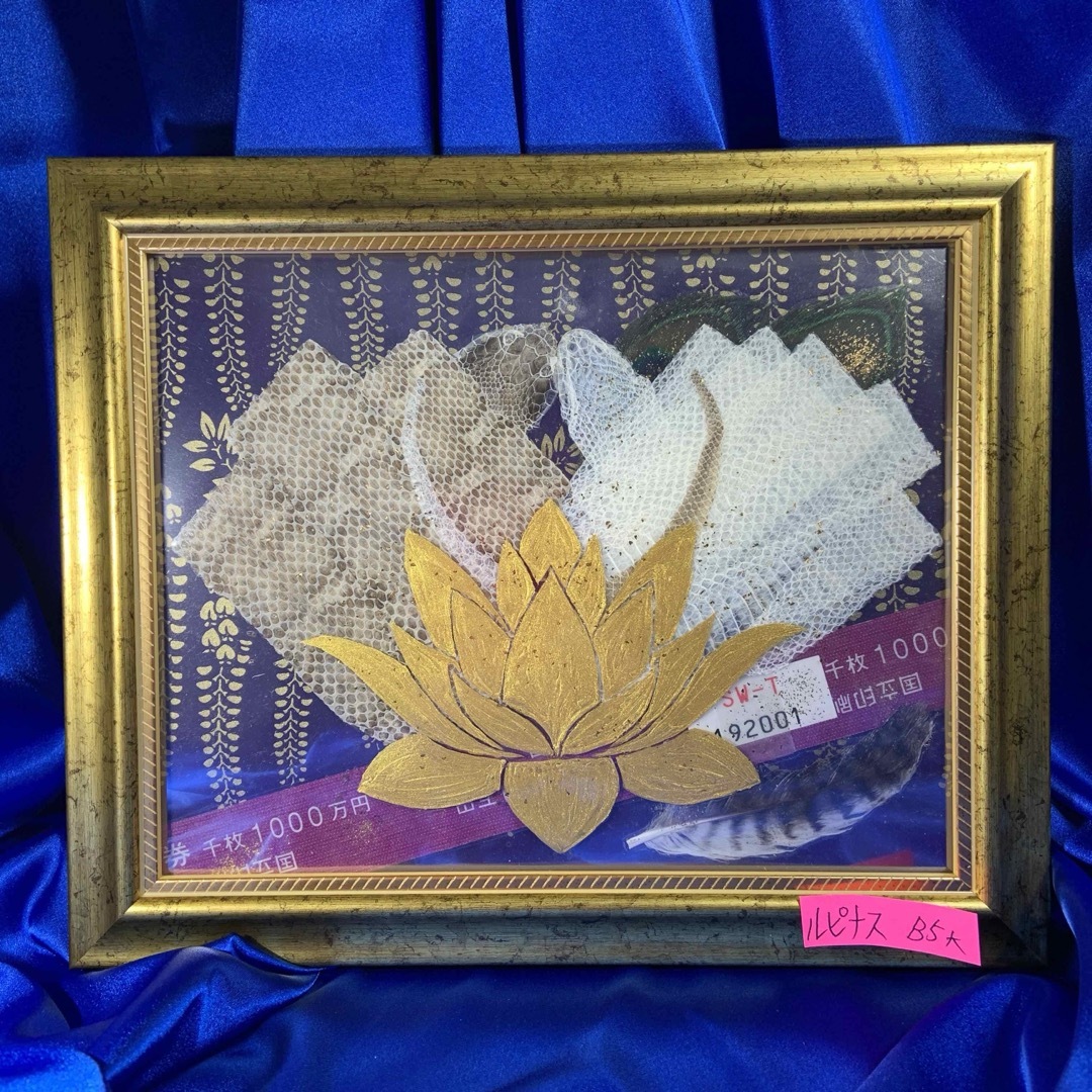 白蛇 マムシ 切らず一匹 額 お守り 蓮 金運 縁起物 金 友禅 和紙 虹 白蛇 マムシ 切らず一匹 額 お守り 蓮 金運 縁起物 金 友禅 和紙 虹