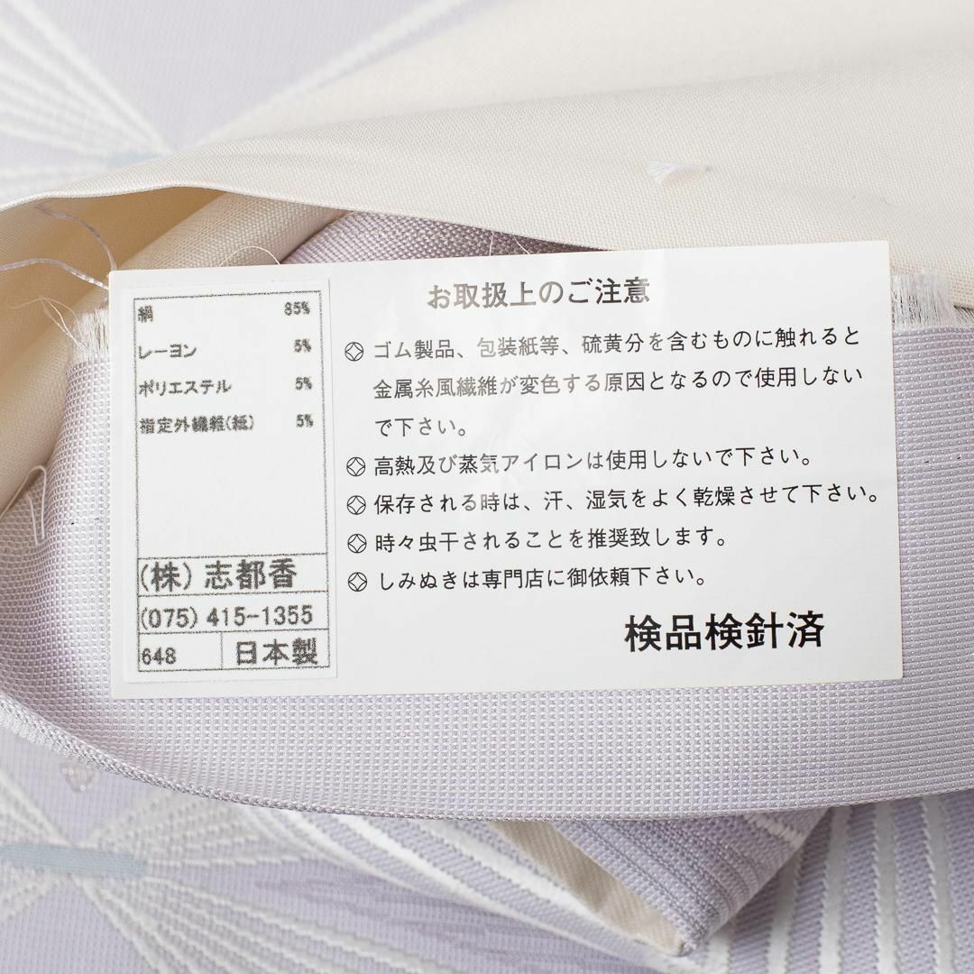 西陣織 志都香謹製 正絹袋帯 幾何学七宝に花菱 六通 未仕立ての 西陣織 志都香謹製 正絹袋帯 幾何学七宝に花菱 六通 未仕立ての