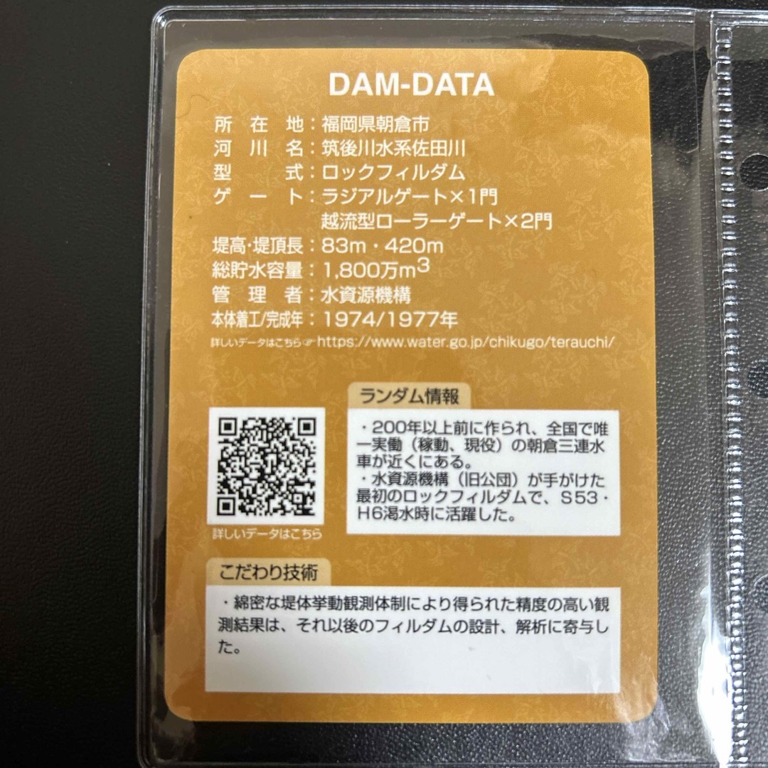 寺内ダム ダムカード 天皇陛下御在位三十年記念の通販 by くー 寺内ダム ダムカード 天皇陛下御在位三十年記念の通販 by くー