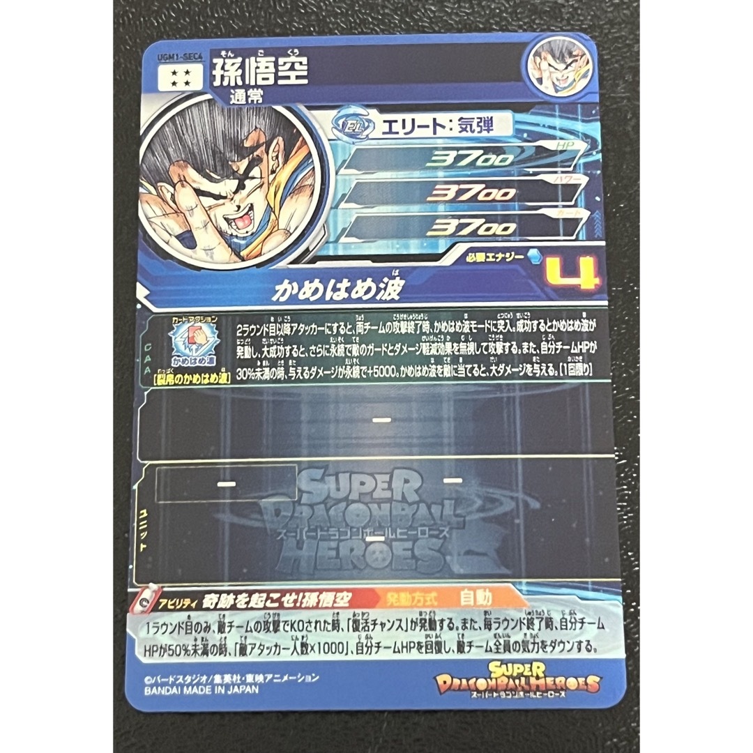 専門ショップ スーパードラゴンボールヒーローズ ugm1-sec4 専門ショップ スーパードラゴンボールヒーローズ ugm1-sec4