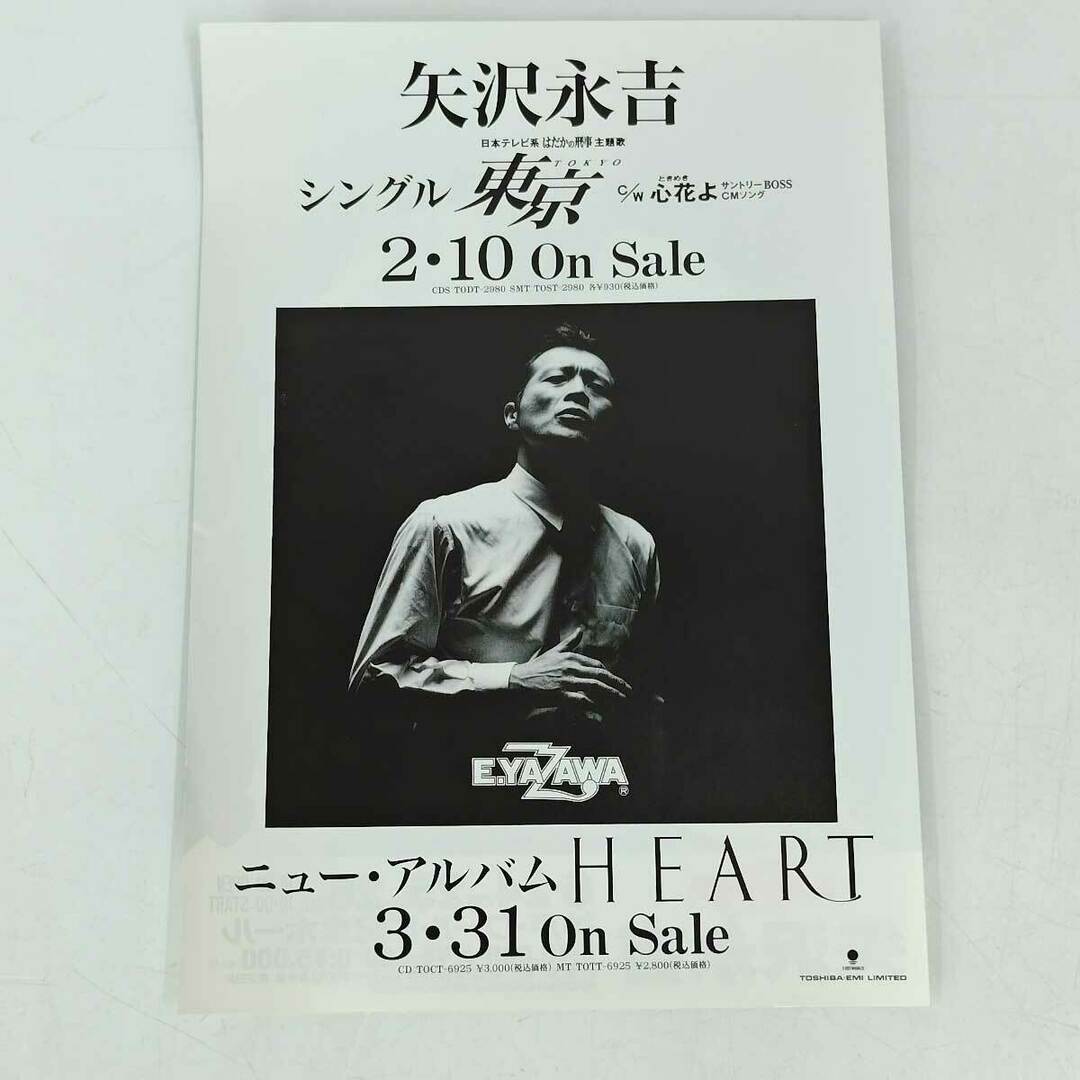 矢沢永吉 1993年コンサートツアー COME ON! B5サイズチラシの 矢沢永吉 1993年コンサートツアー COME ON! B5サイズチラシの