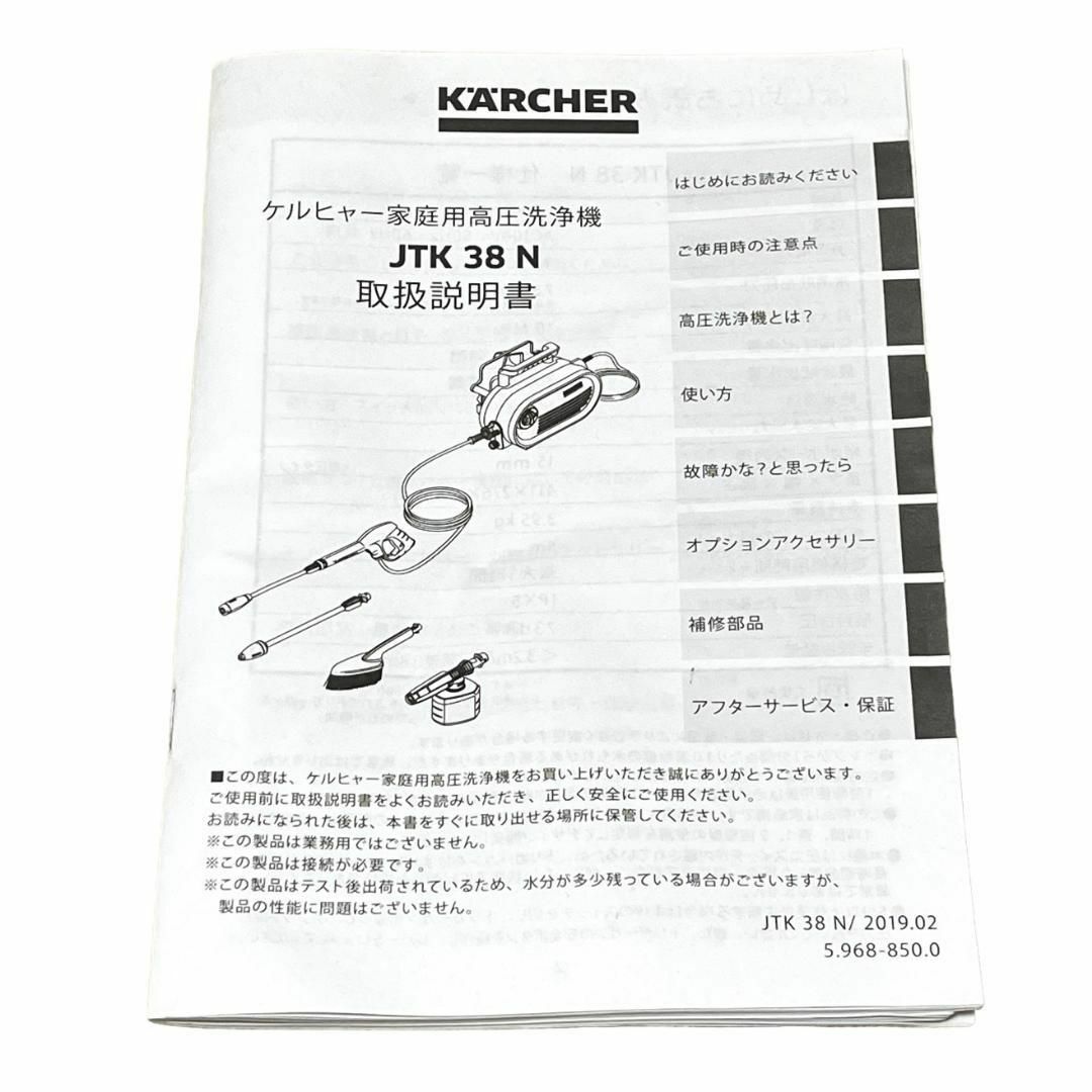 美品・付属品完備】KARCHER ケルヒャー 家庭用高圧洗浄機 JTK38 美品・付属品完備】KARCHER ケルヒャー 家庭用高圧洗浄機 JTK38