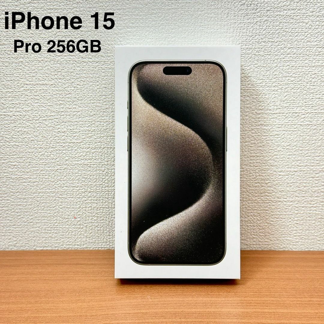 ✨新品・未開封✨iPhone15 Pro 256GB ナチュラルチタニュウム ✨新品・未開封✨iPhone15 Pro 256GB ナチュラルチタニュウム