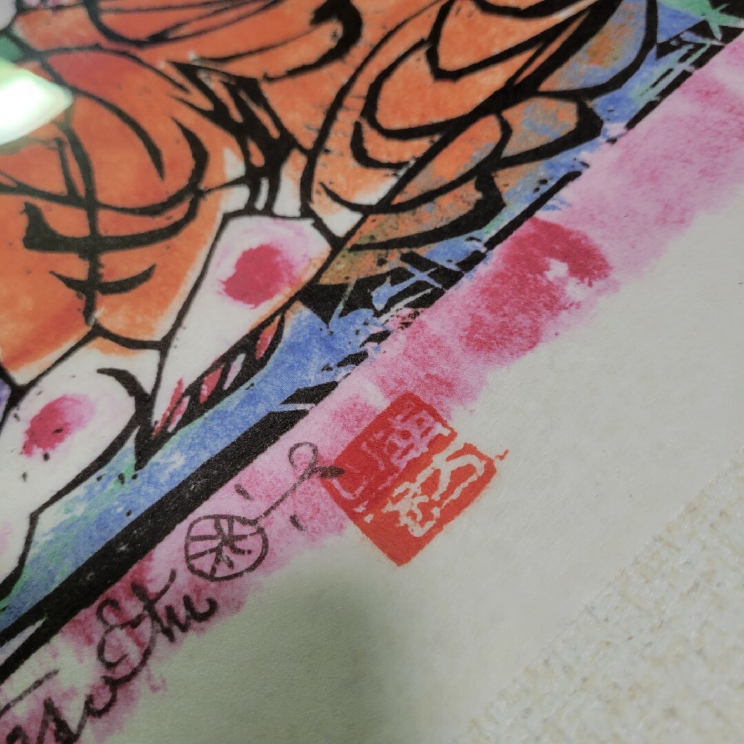棟方志功 「御椿菩薩の柵」額装の通販 by おたる芋燮(いもしょう 棟方志功 「御椿菩薩の柵」額装の通販 by おたる芋燮(いもしょう