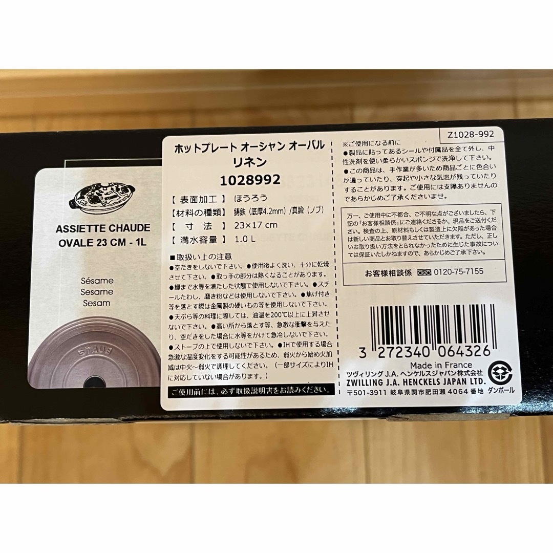 STAUB - 【公式店限定】STAUB×mina perhonen ホットプレート STAUB - 【公式店限定】STAUB×mina perhonen ホットプレート