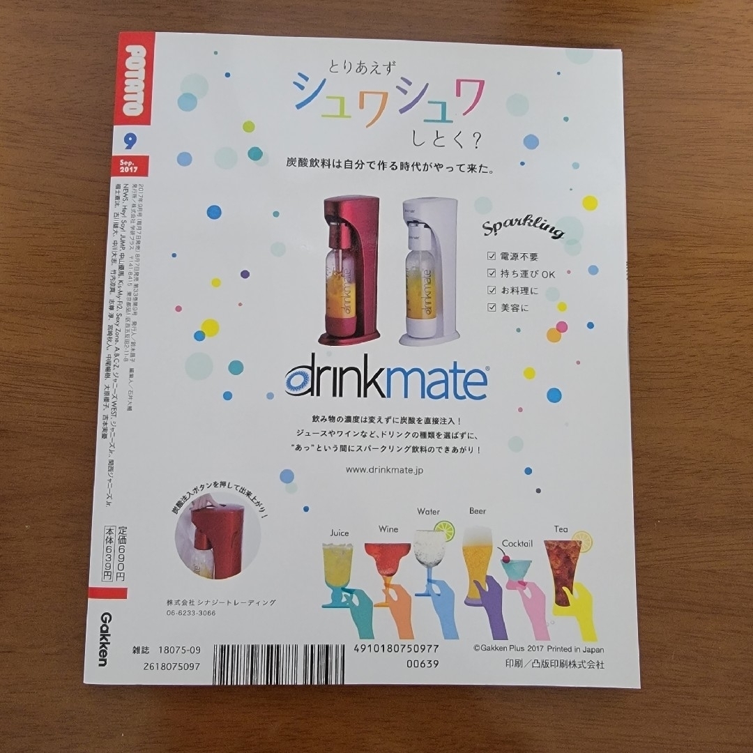 POTATO 2017年9月号 平野紫耀 佐藤勝利の通販 by RN's shop|ラクマ POTATO 2017年9月号 平野紫耀 佐藤勝利の通販 by RN's shop|ラクマ